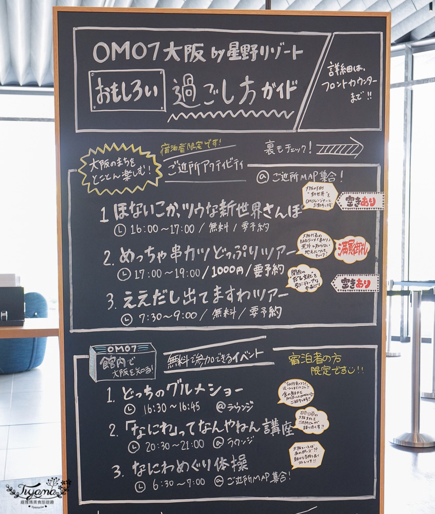 OMO7 大阪 by 星野集團 「OMO Ranger周邊嚮導」活動篇，3條OMO Ranger導覽，深入了解大阪文化 @緹雅瑪 美食旅遊趣